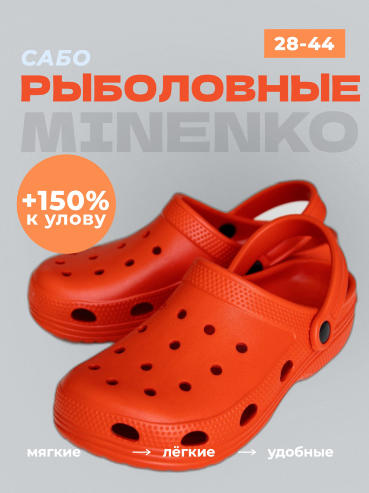 Рыболовные сабо оранжевые MINENKO (р. 32) - интернет-магазин «MINENKO»