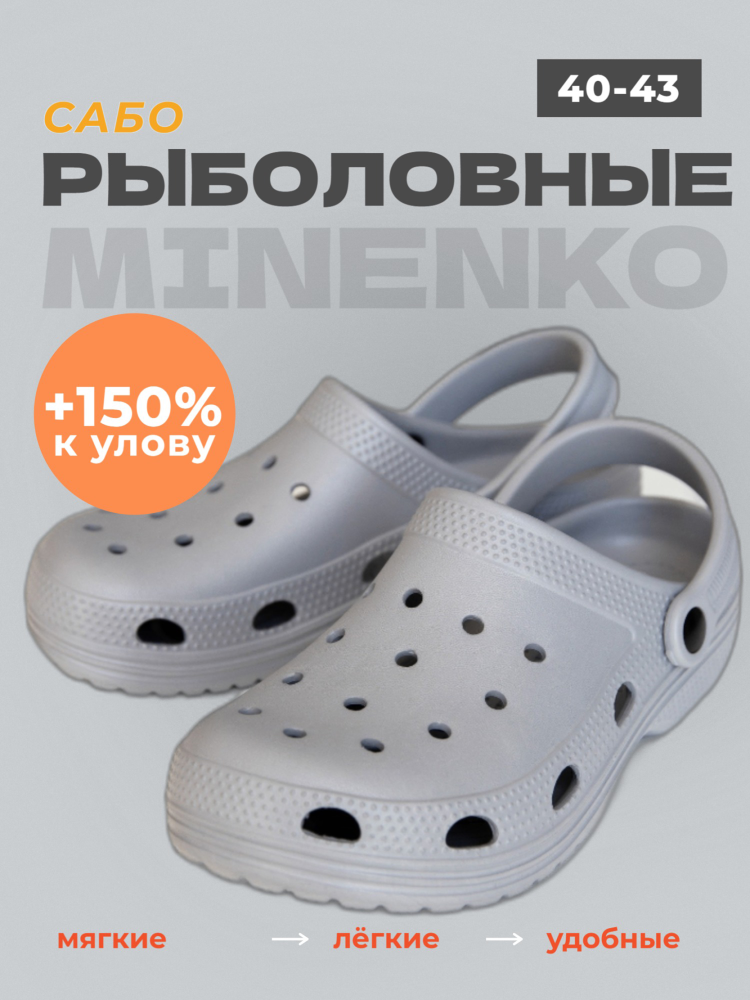 Рыболовные сабо серые MINENKO (р. 42) - интернет-магазин «MINENKO»