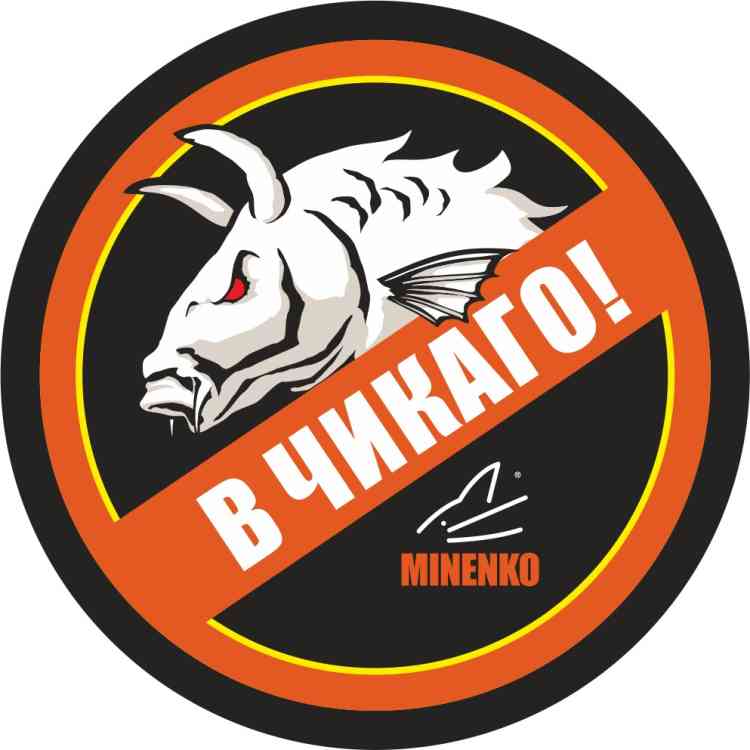 Наклейка MINENKO «В Чикаго!» купить в рыболовном интернет-магазине «MINENKO»